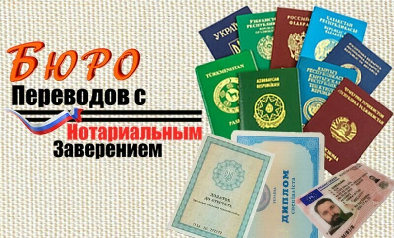 Tercüme büroları Бюро переводов, Moskova, foto