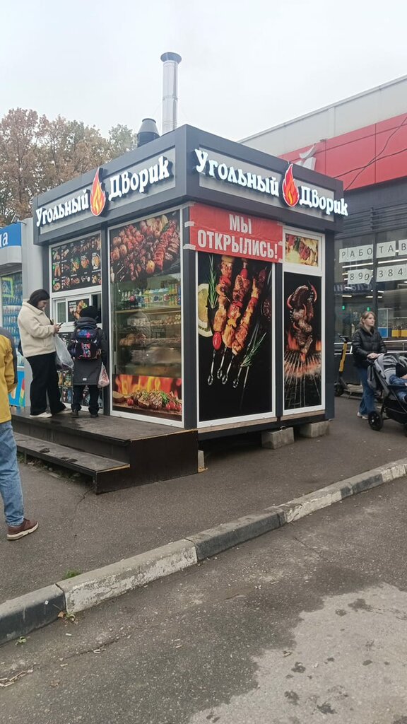 Fast food Угольный дворик, Tulskaya oblastı, foto