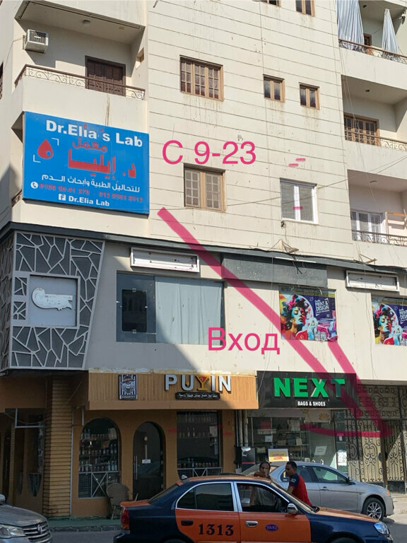 Tıbbi laboratuvarlar Dr.Elia's Lab. Medical lab and Blood Research, Hurgada, foto