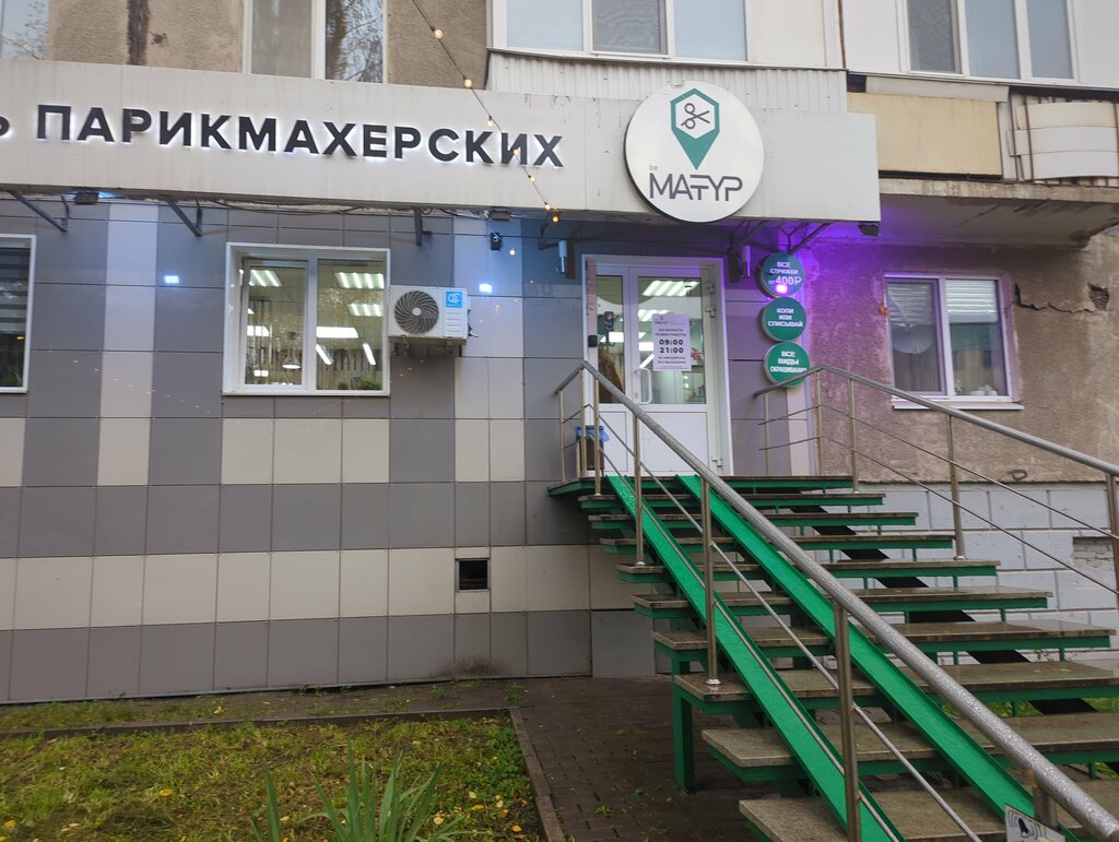 Kuaförler Ве Матур, Ufa, foto