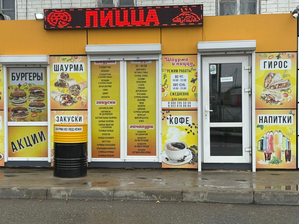 Pizzacılar Shaurma and Pizza, Krasnodarski krayı, foto