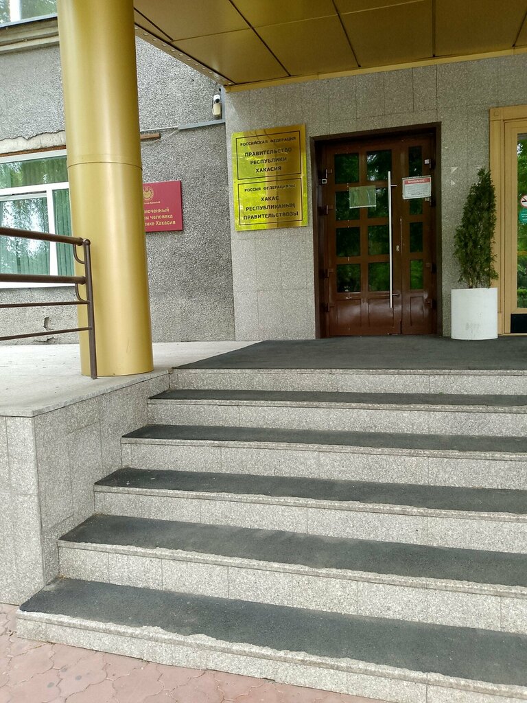 Devlet kurumları ve bakanlıklar Министерство юстиции и региональной безопастности, Abakan, foto