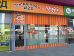 Кофта х Пышечная № 23 (Mira Street No:1А), kafe  Sterlitamak'tan