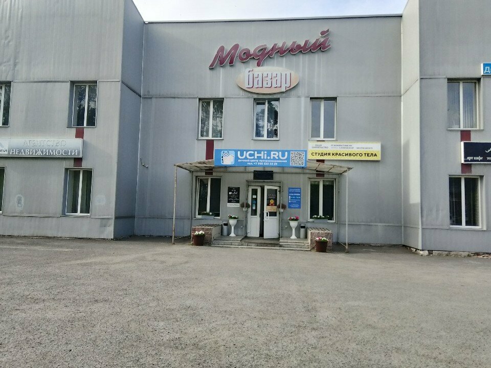 Giyim mağazası Модный базар, Pervouralsk, foto