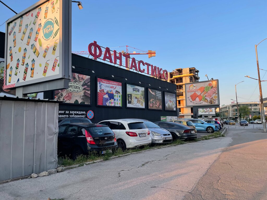 Süpermarket Фантастико, Sofya, foto