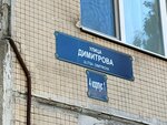 Федерация Водного Поло (Dimitrova Street No:2), spor kurumları  Saint‑Petersburg'dan