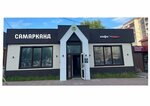 Самарканд (Lenina Avenue No:54А), kafe  Kovrov'dan