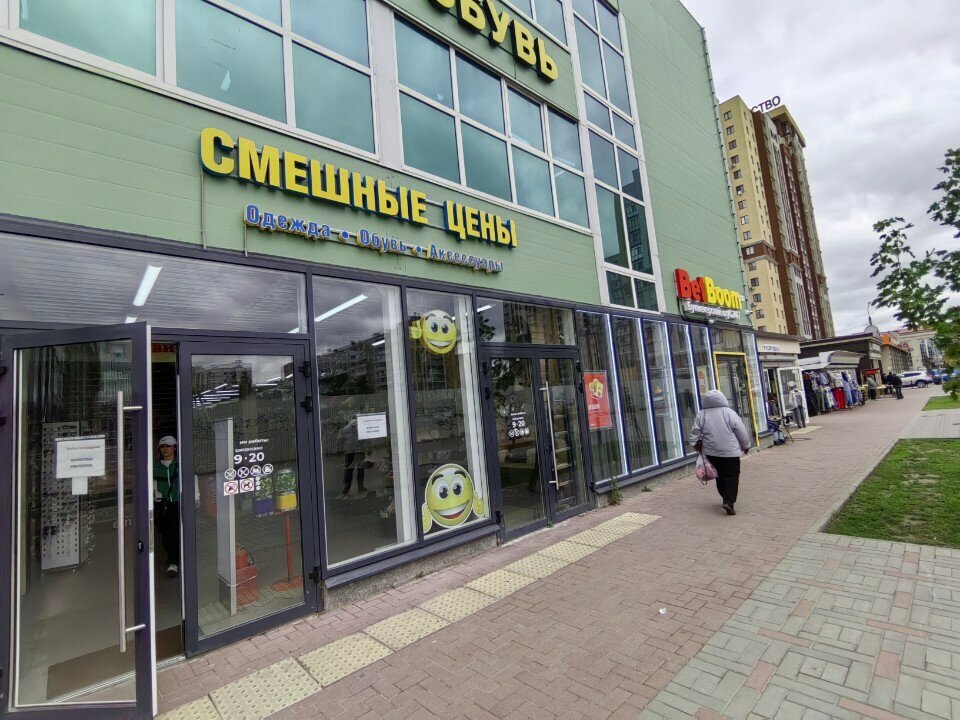 Giyim mağazası Смешные цены, Riazan, foto