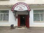 Красивые люди (Golubkova Street No:21), kuaförler  Kostroma'dan