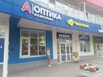 А оптика (ulitsa Pavla Sharova No:7к2), optik  Tiumen'den