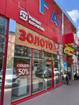 Соблазн (улица Беляева No:20), kuyumcular  Apşeronsk'tan