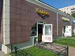 ЕдаХит (Dybenko Street No:16Ж), kafe  Saint‑Petersburg'dan