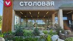 Столовая (Bolshoy prospekt No:18, derevnya Vyra), kantin, yemekhane  Saint‑Petersburg ve Leningradskaya oblastından