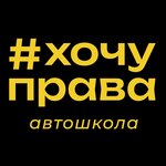 Hochu Prava (Stepana Razina Street No:17А), sürücü kursları  Saransk'tan