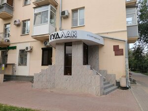 Гуд Лак (Mira Street No:20), güzellik salonu  Volgograd'dan