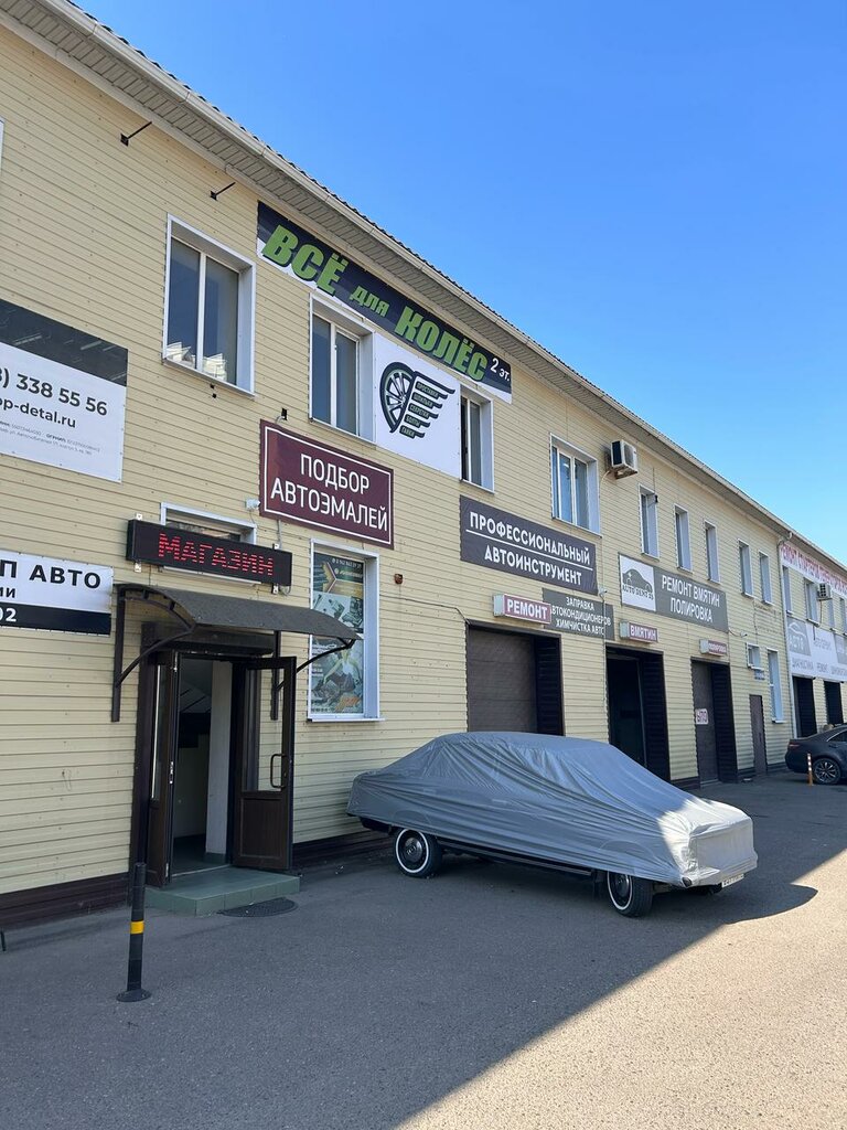 Oto aksesuarları Всё для Колёс, Krasnodar, foto