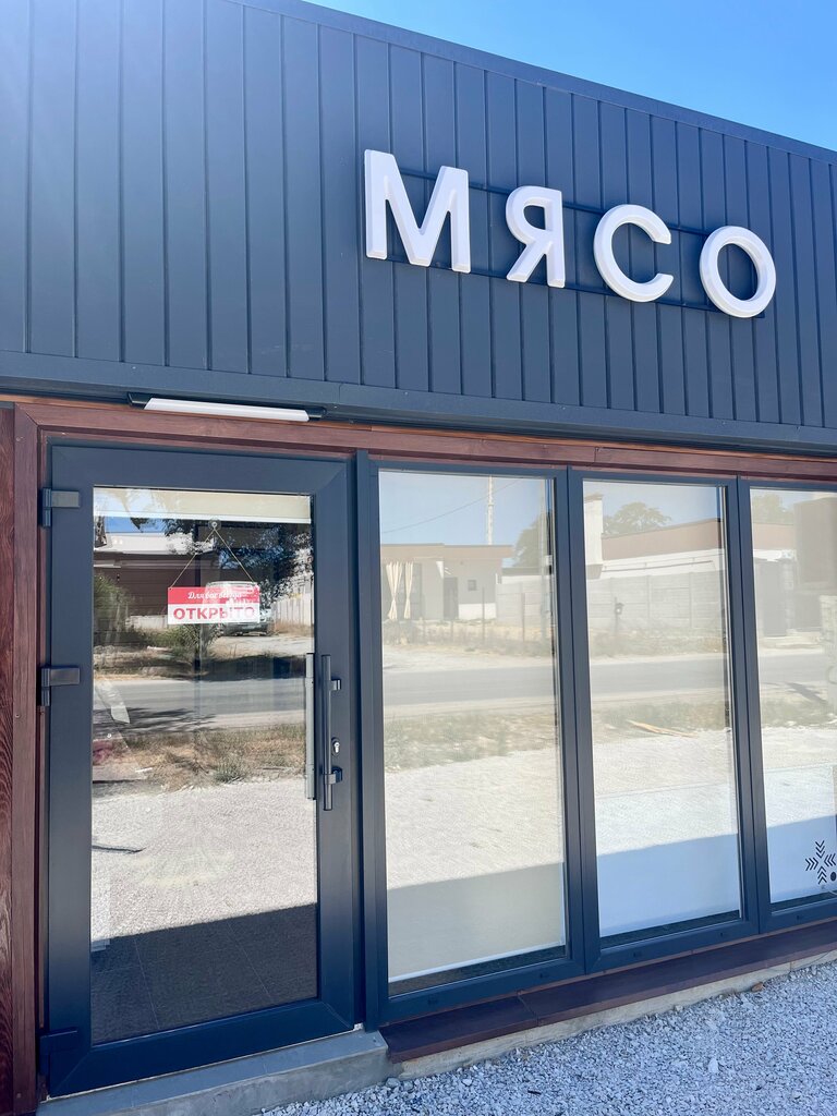 Kasap, şarküteri Мясо от Шефа, Sevastopol, foto