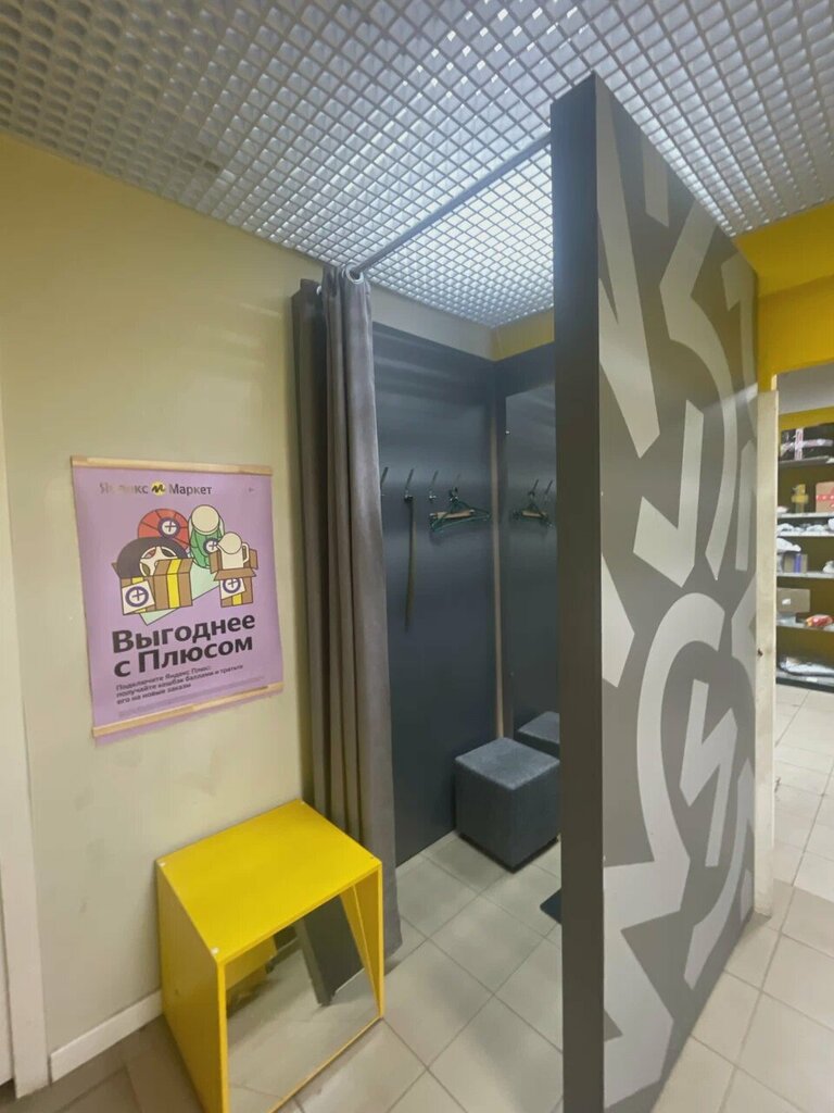 Teslimat noktası Yandex Market, Moskova, foto