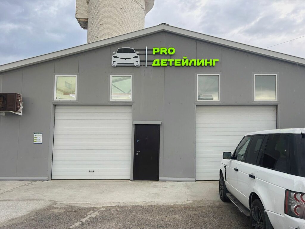 Detaylı oto bakımı Pro Детейлинг, Belgorod, foto