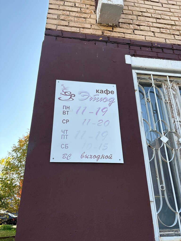Kafe Этюд, Lesnoy, foto