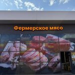 Фермерское мясо (ulitsa Krasnaya ploshchad No:30с2), kasap, şarküteri  Korocha'dan
