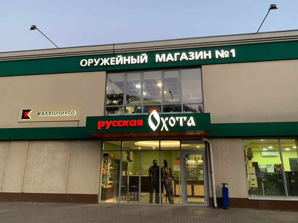 Avcılık ekipman firmaları Russkaya okhota, Rostov‑na‑Donu, foto
