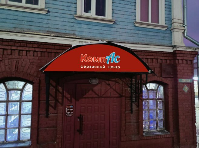 Bilgisayar teknik servisleri Компас, Totma, foto