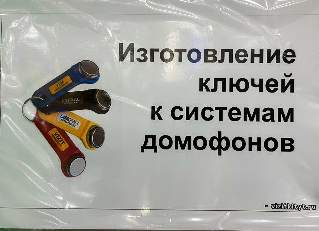 Görüntülü diafonlar Изготовление домофонных ключей, Kazan, foto