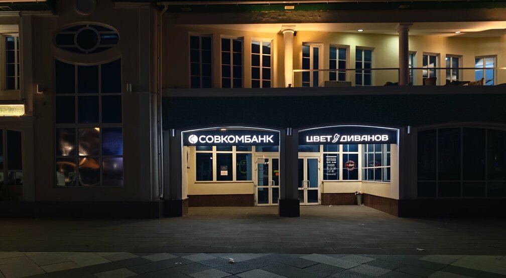Banka Sovkombank, Noginsk, foto