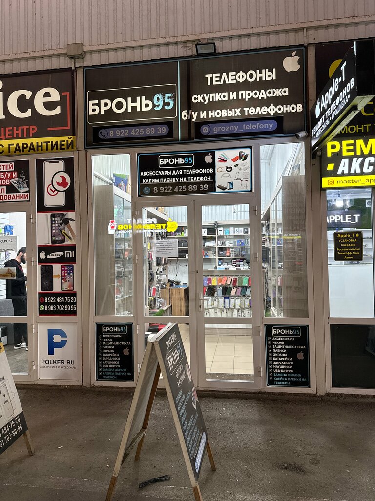 Telefon tamir servisi Бронь 95, Grozni, foto