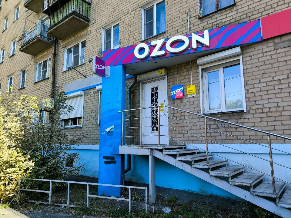 Teslimat noktası Ozon, Çeliabinsk, foto