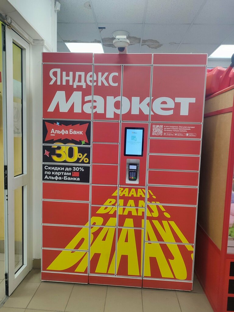 Parsel otomatı Yandex Market, Nijni Novgorod, foto