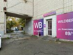 Wildberries (Komsomolskaya Street No:89/1), teslimat noktası  Stavropol'dan