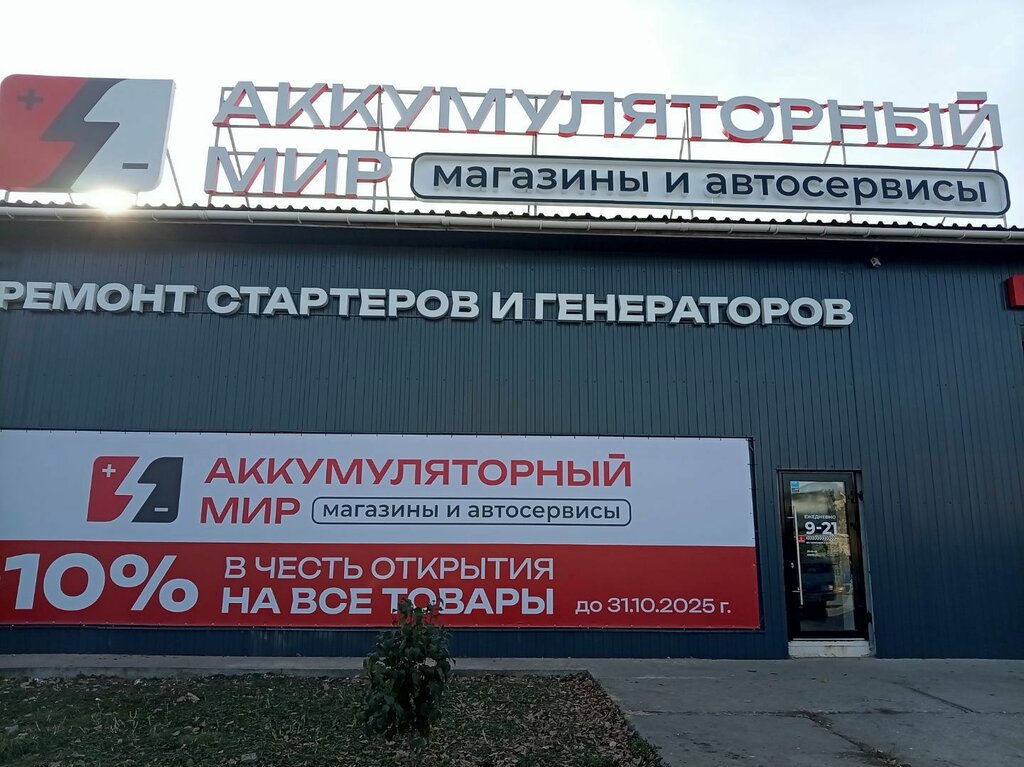 Akümülatör ve şarj cihazları Akkumulyatornyi mir, Tiumen, foto