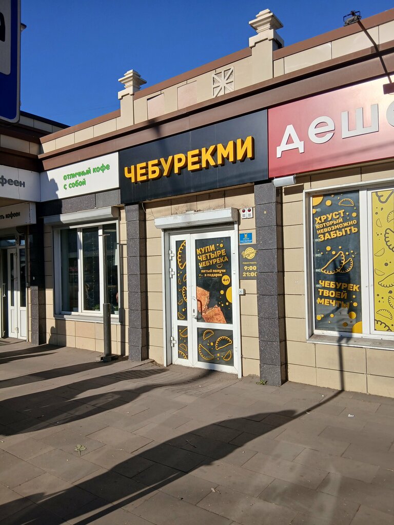 Fast food ЧебурекМи, Krasnoyarsk, foto