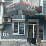 Стиль-мобиль (Volgogradskaya Street No:95), oto aksesuarları  Novorossiysk'ten