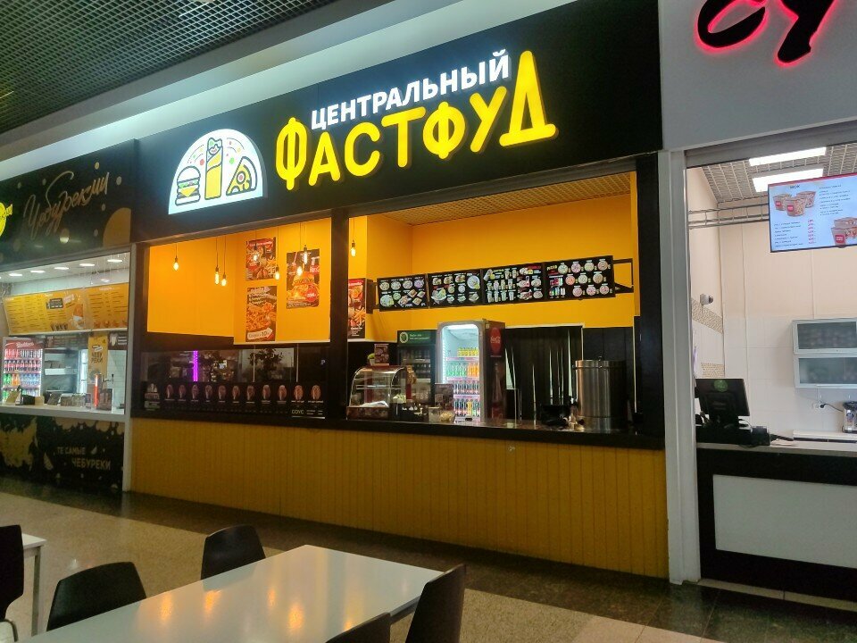 Fast food Центральный фастфуд, Barnaul, foto