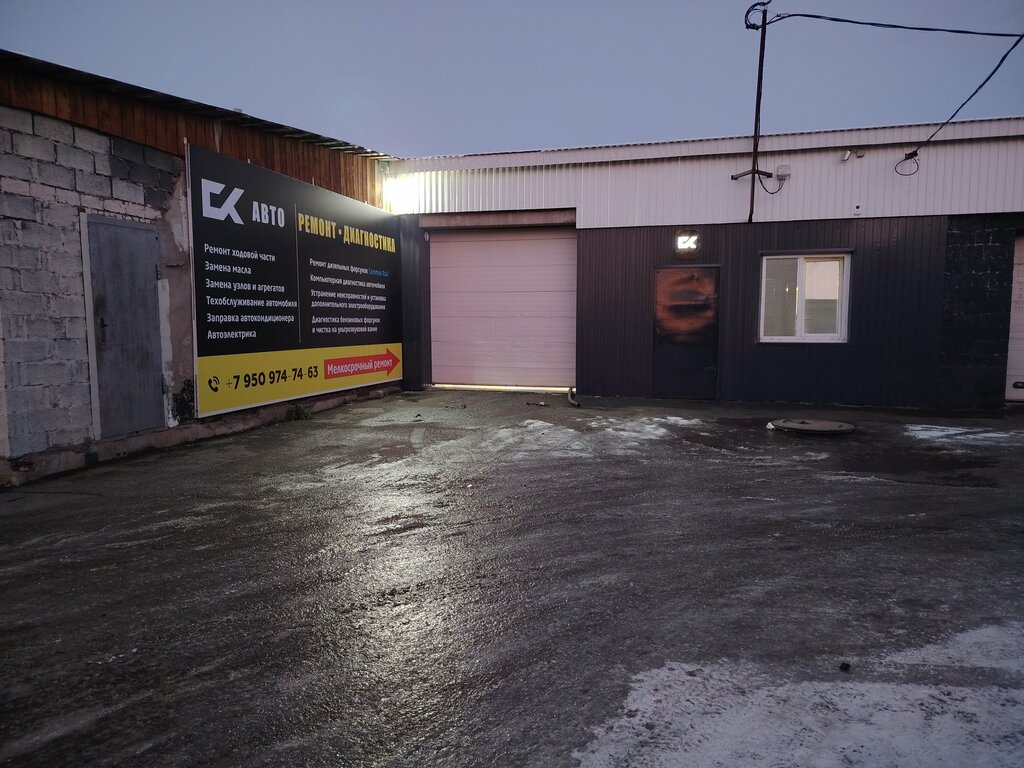 Gezici servis Ск-авто, Sharypovo, foto