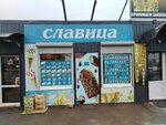 Славица (ulitsa imeni N.V. Isayeva No:31), dondurmacılar  Saratov'dan
