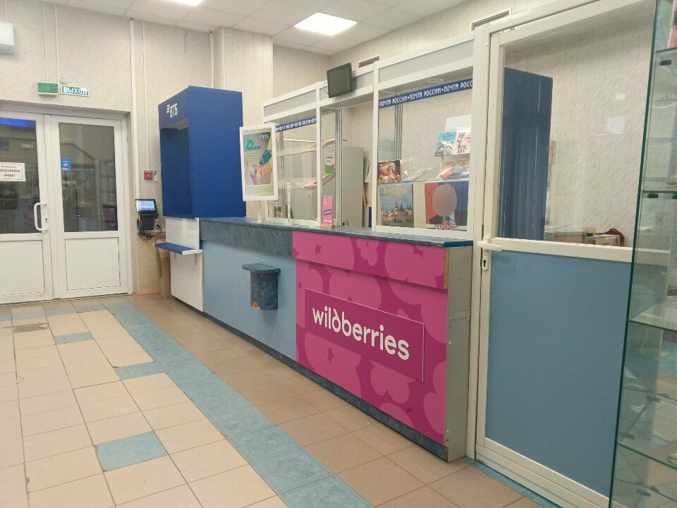 Teslimat noktası Wildberries, Moskova, foto