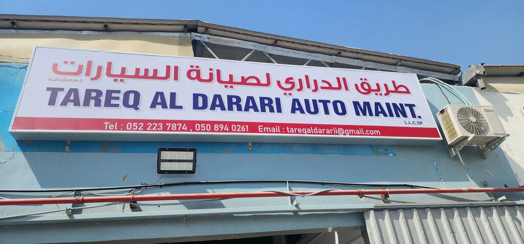 Otomobil servisi Tareq Al Darari Auto Maintenance, Sharjah, foto