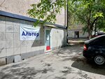 Альтер (Pervomaiskaya Street No:67), hukuk büroları  Ufa'dan