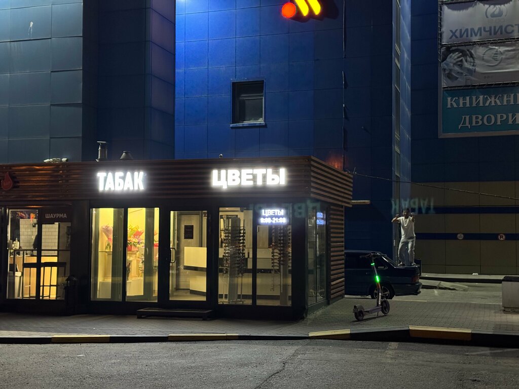 Çiçekçiler Цветы, Serpuhov, foto