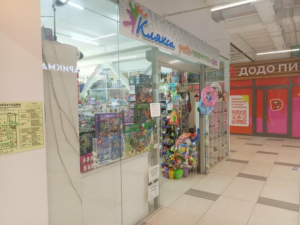 Kırtasiyeler Клякса, Çeliabinsk, foto