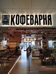 Кофеварня (Pobedy Avenue No:1А), kahve dükkanları  Orenburg'dan