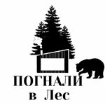 Погнали в Лес (Kurgan Region, Yurgamyshskiy munitsipalny okrug), glamping  Kurganskaya oblastından