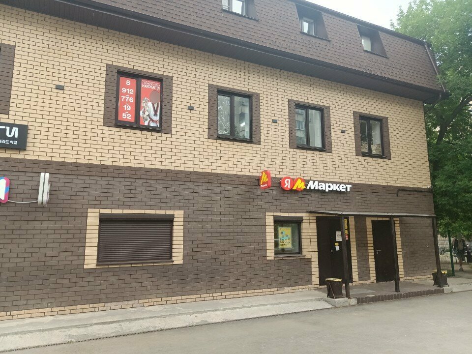 Teslimat noktası Yandex Market, Çeliabinsk, foto