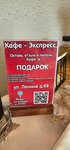 Кафе-Экспресс (ulitsa Lenina No:49), kafe  Nazyvayevsk'ten