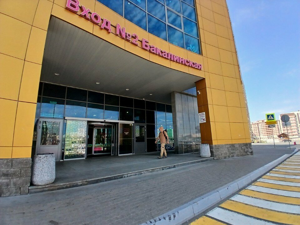 Yardım toplama noktası Супермаркет Лента, Ufa, foto