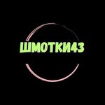 Шмотки43 (Karla Marksa Street No:4/2), çocuk giyim mağazaları  Kirov'dan